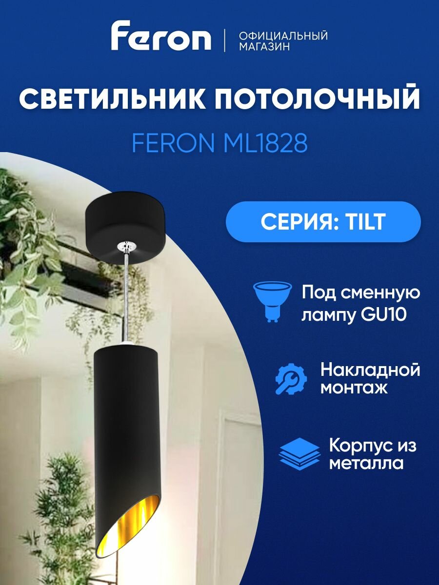 Светильник потолочный подвесной GU10 / черный, золото Feron ML1828 Barrel tilt 48043