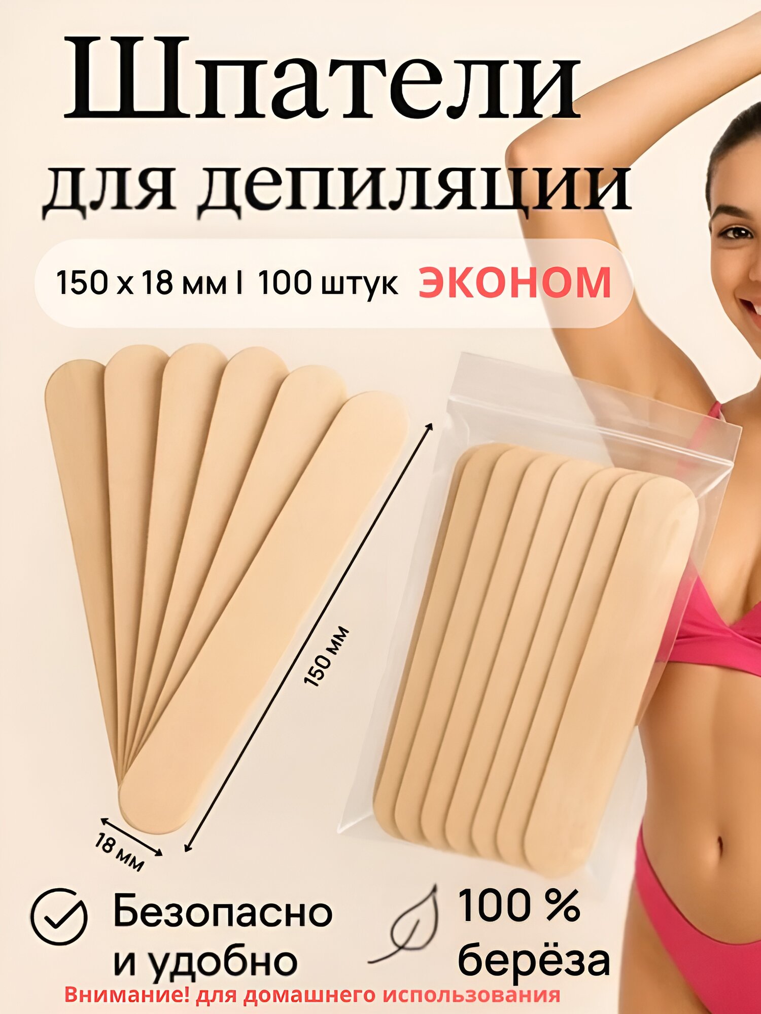 Шпатели для депиляции, шугаринга, воска, косметологии, 150х18 мм, 100 шт