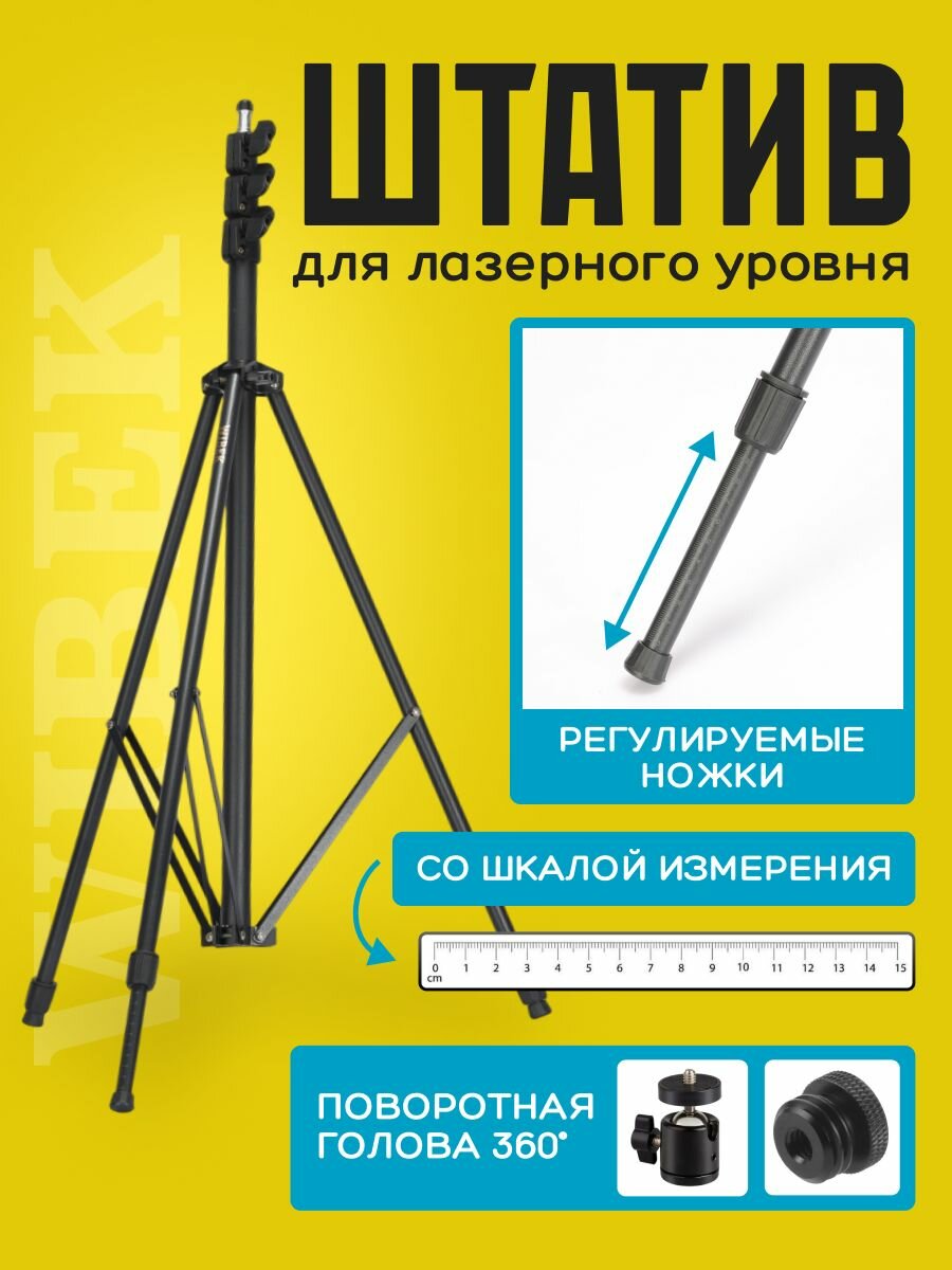 Штатив 3.5м ножки регулируются, с поворотной головой 360, адаптером 1/4 на 5/8 и чехлом в комплекте+шкала измерения