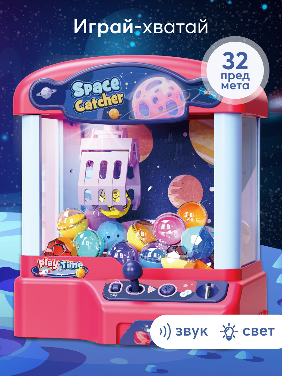 331917, Игровой автомат хваталка Happy Baby аппарат для ловли игрушек, автомат с игрушками, красный