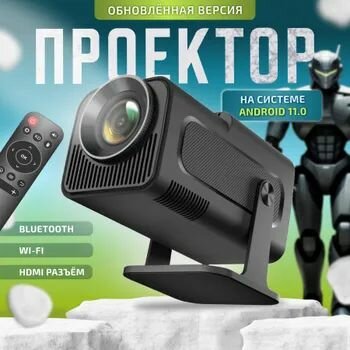 AgawardOz Проектор Proektor, 3LCD, черный
