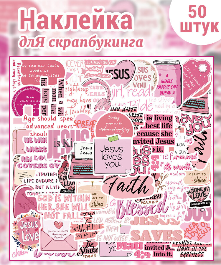 Мультфильм розовый Иисус библейская вера фраза граффити стикеры