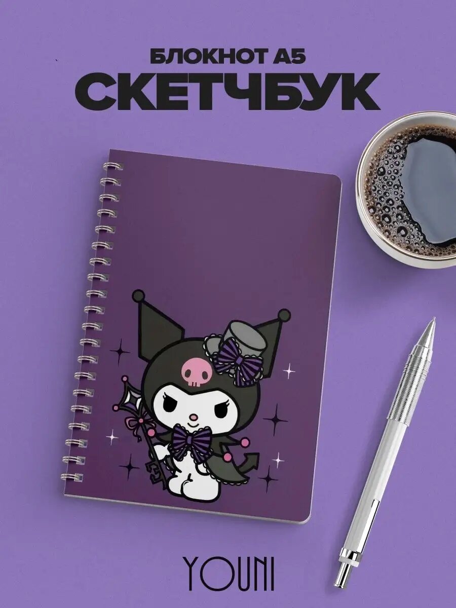 Скетчбук куроми Sketchbook YOUni , для рисования, A5, на спирали, ламинированная обложка, 28 листов