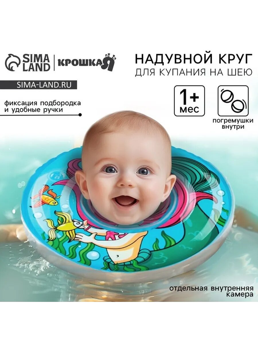 Безопасный круг для плавания малышей с ручками