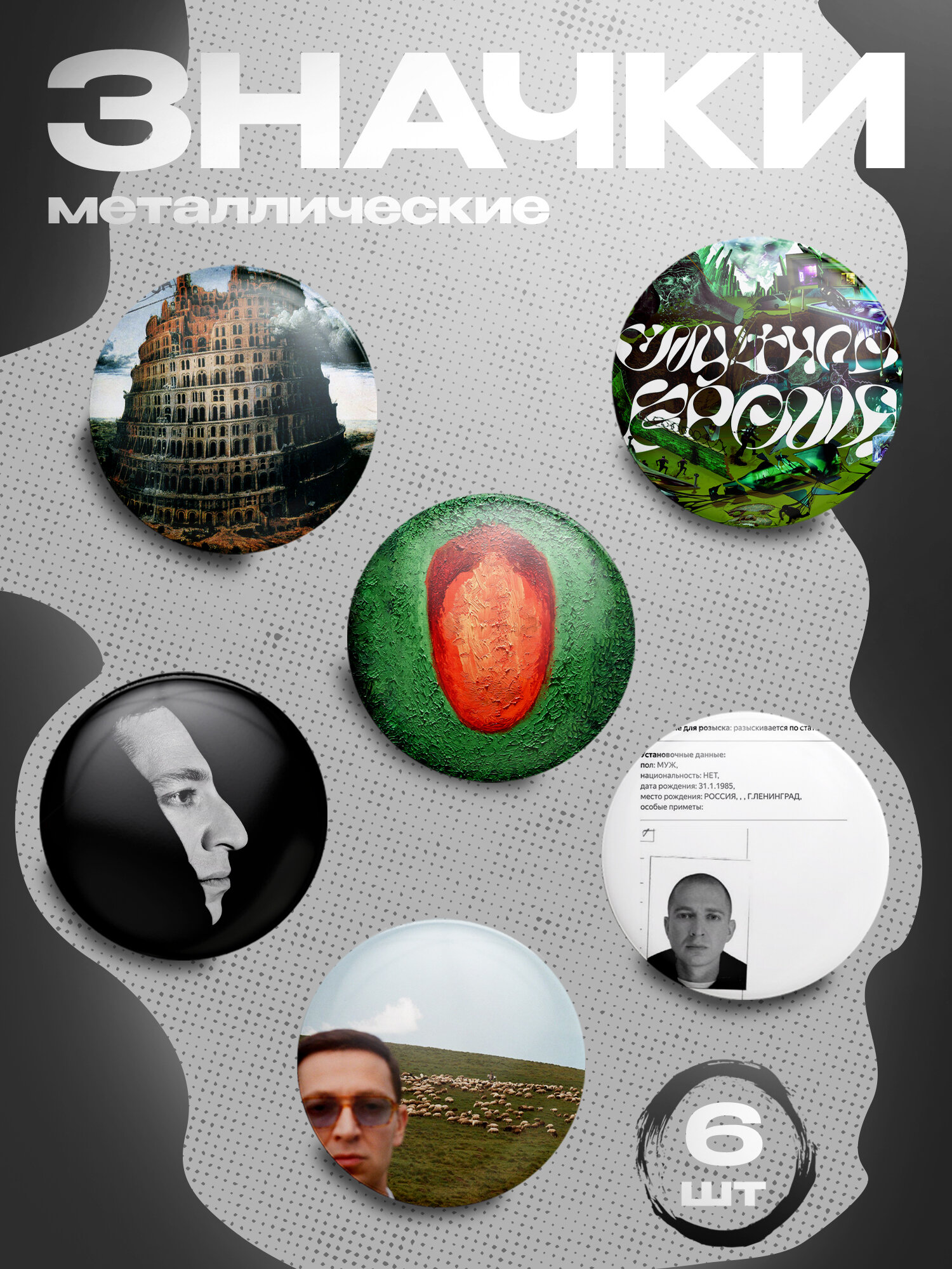 Набор значков