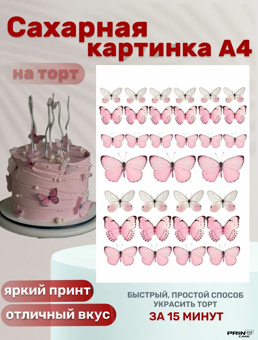 Сахарная картинка для торта декор Бабочки на день рождения. Декор для выпечки, украшения для торта.