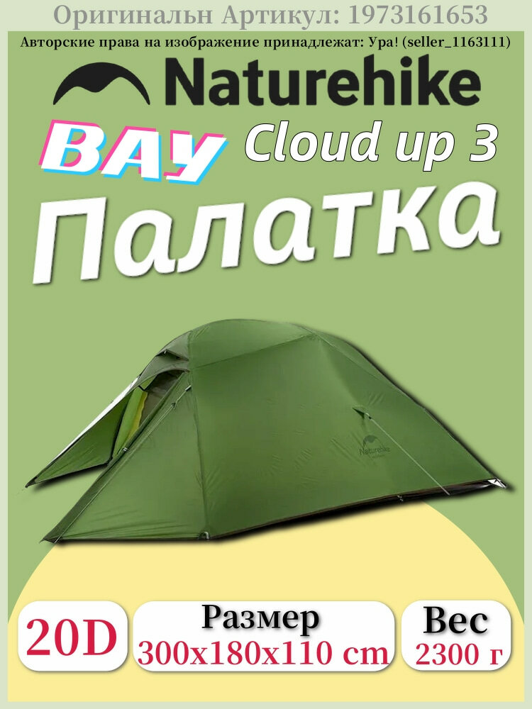 Naturehike Cloud Up Палатка на 3 человека NH18T030-T 20D силикон нейлон