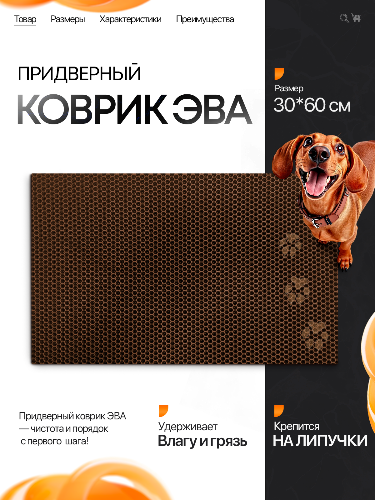 Придверный коврик в прихожую 30х60 см, коричневый, EVA, водонепроницаемый