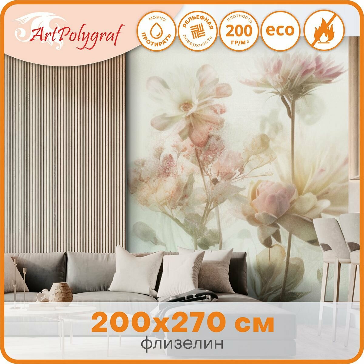 Фотообои виниловые на флизелиновой основе "Цветы и растения" фактурные MD2816, 200х270 см, для дома на стену, для декора и интерьера, для детской, в гостиную