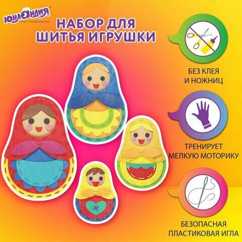 3 шт, Набор для шитья игрушки из фетра "Матрешки", 4 игрушки, юнландия, 664737