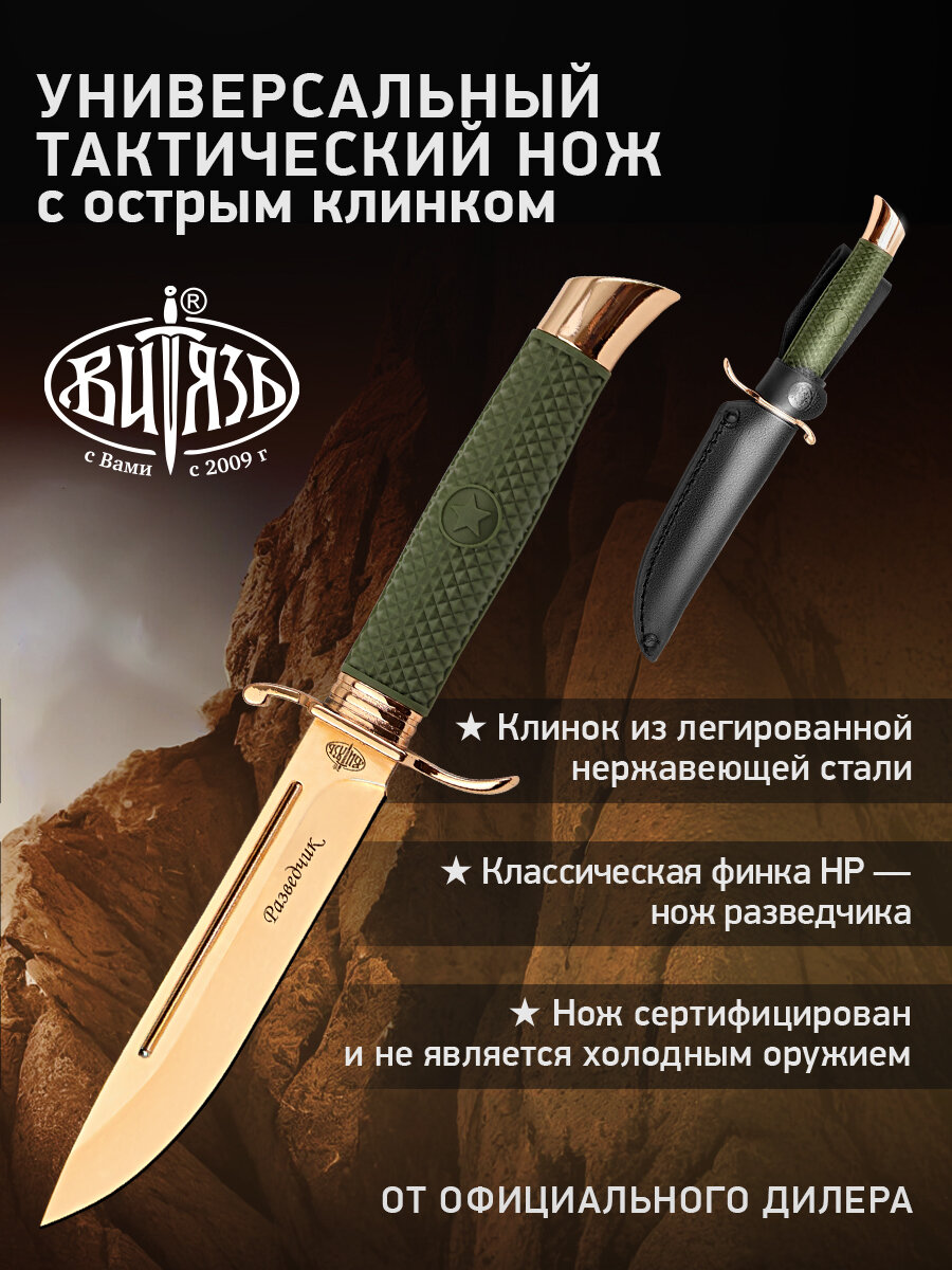 Нож универсальный Витязь B5400-3 (Разведчик), полевой "тактик", сталь 9Cr18MoV, кожаный чехол