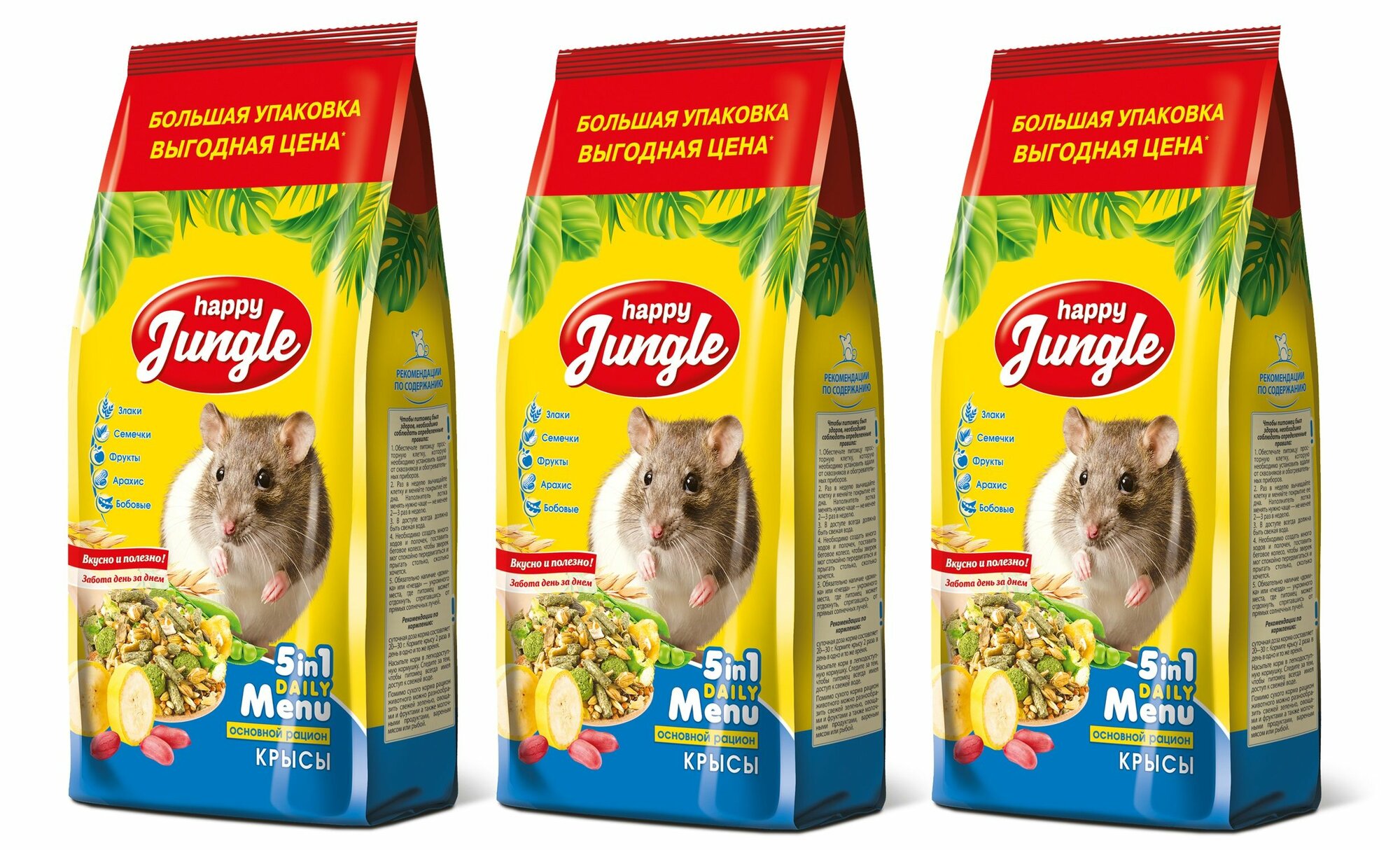 Happy Jungle Корм для крыс 900г (3 штуки)