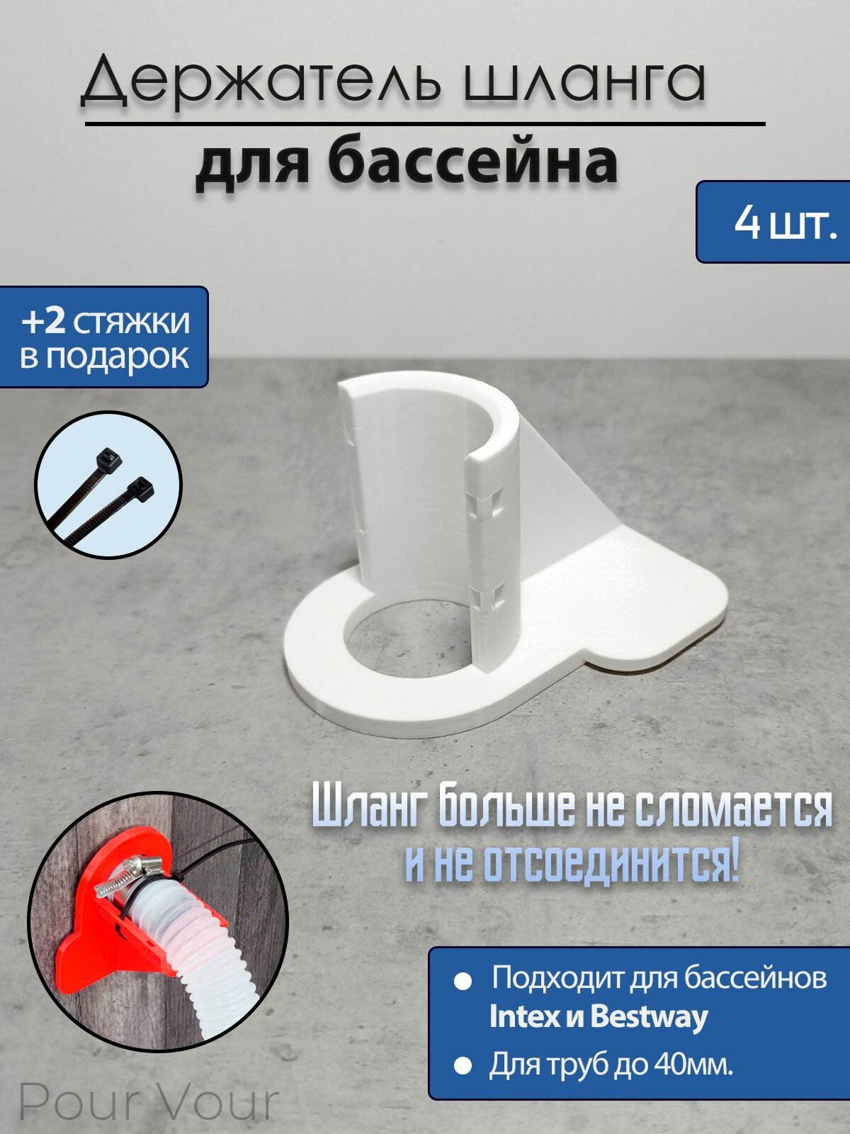 Держатель шланга для бассейна, 4шт