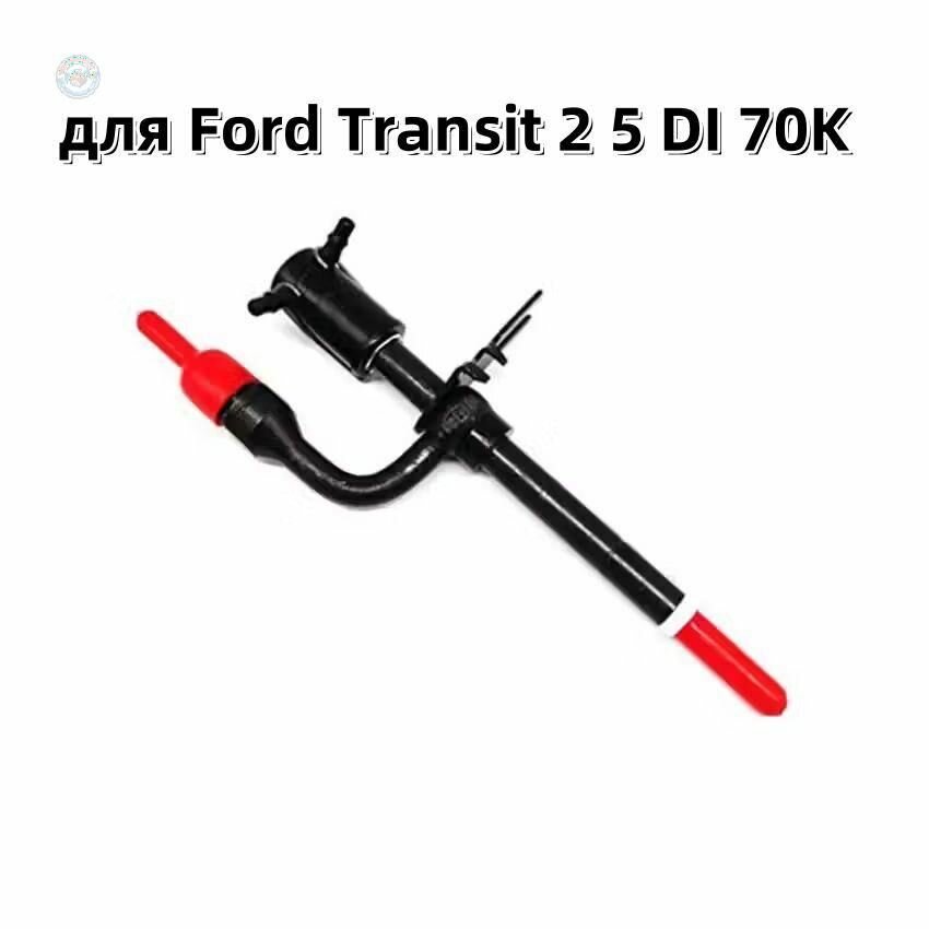 Топливная форсунка карандаш 26632 для Ford Transit 2.5 DI 70K высококачественная замена, прямая установка, металл и АБС-пластик