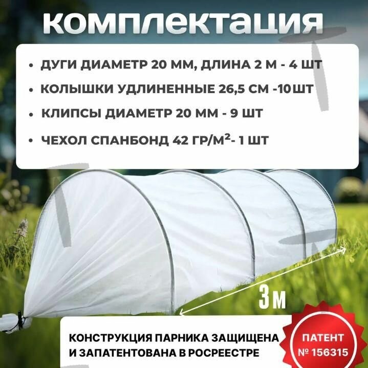 Парник для рассады Подснежник 3 метра /мини-тепличка для дачиOU