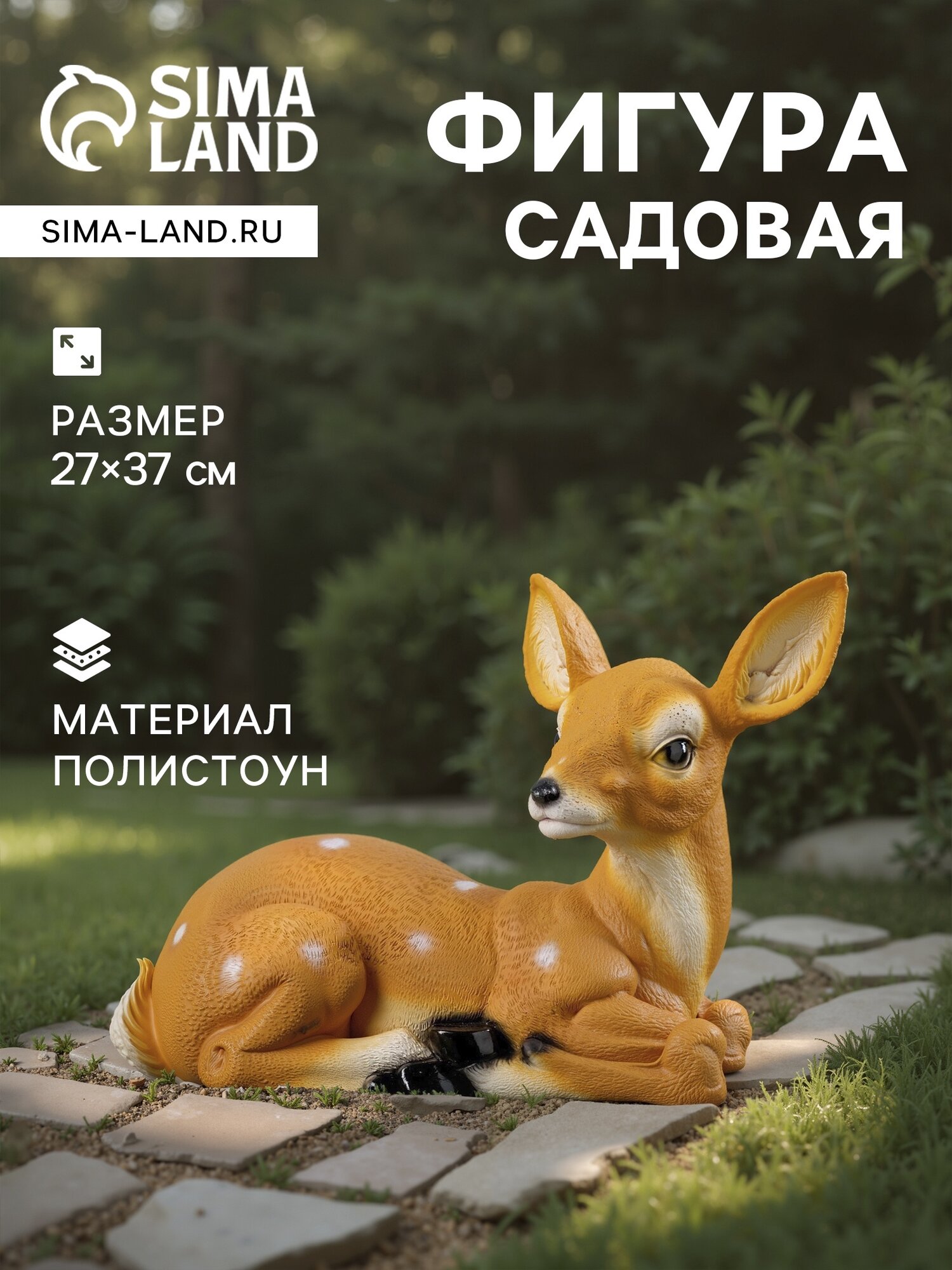 Садовая фигура из полистоуна «Оленёнок лежит», 27×37 см