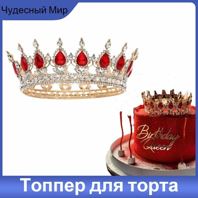 Kemei Топпер для торта в виде короны королевы, металлический сплав со стразами, украшение для праздника