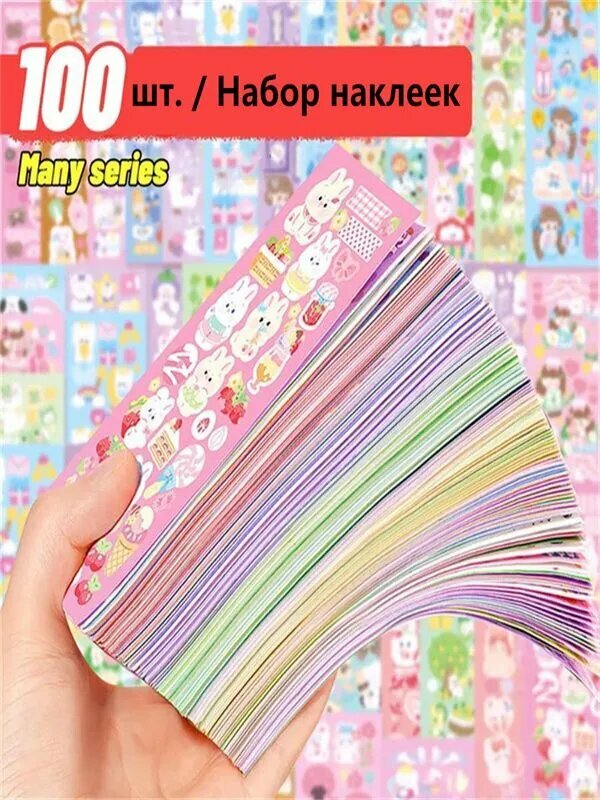 Набор из 100 случайных открыток-наклеек для девочек, детские корейские милые наклейки