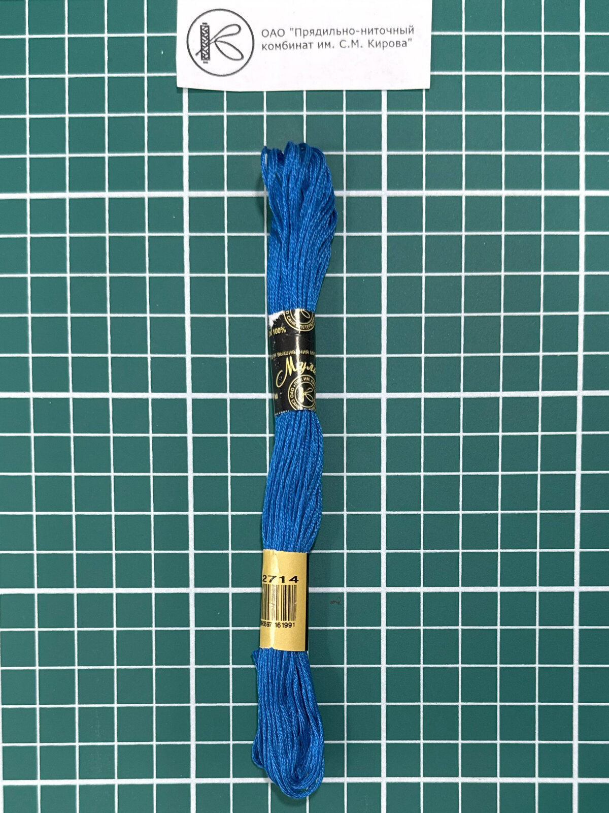 Нитки вышивальные Мулине 10м, цвет: 2714, ПНК им. Кирова