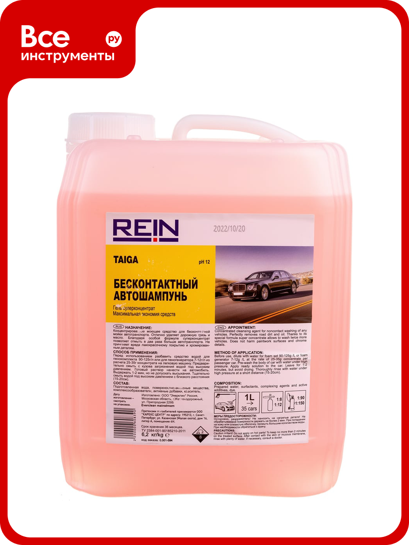 Автошампунь Rein TAIGA 5 л, 6.2 кг 0.001-594