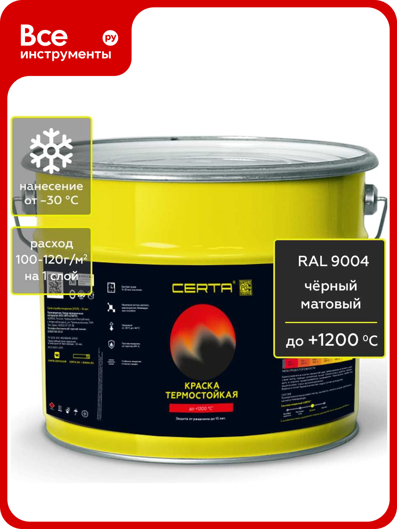 Краска термостойкая антикоррозионная Certa до 1200С, черный матовый RAL 9004, 4 кг CPR00116 для защиты и декоративного покрытия поверхностей