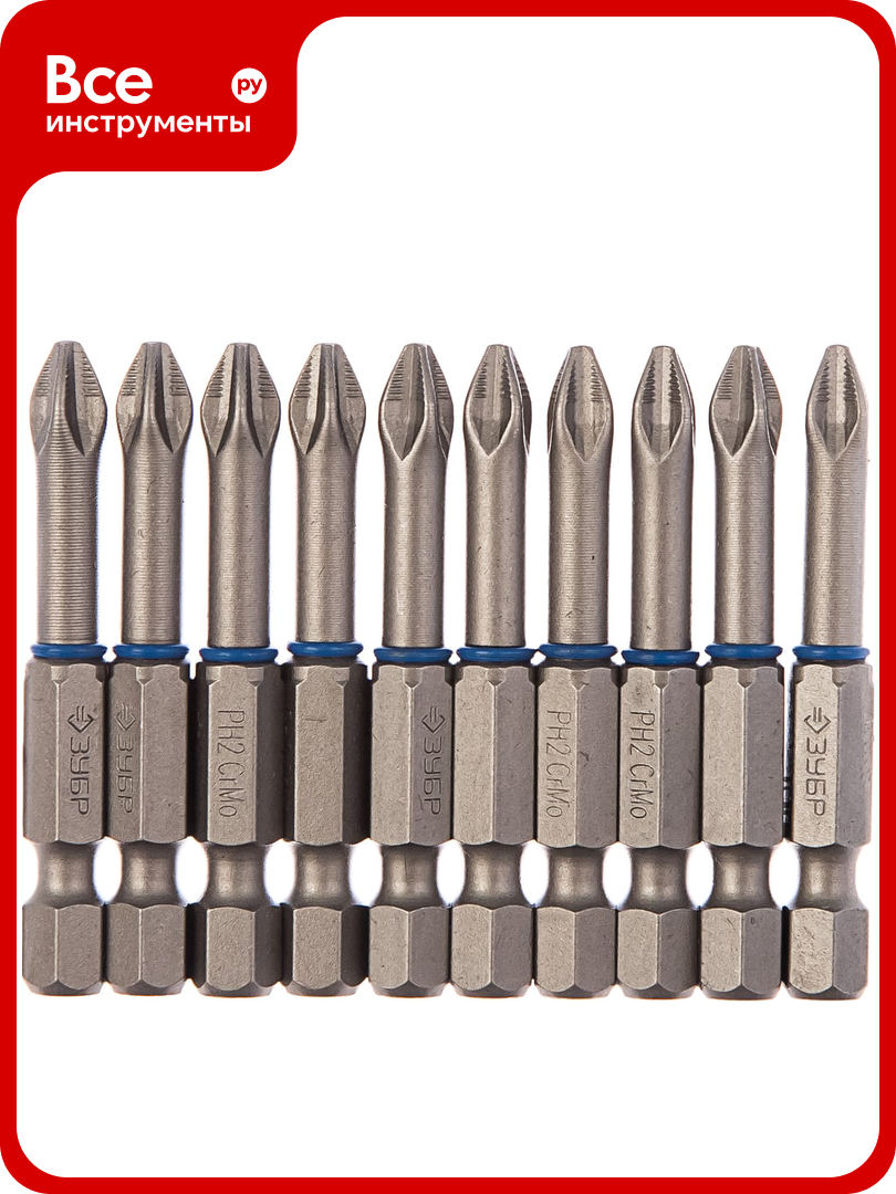 Биты "ЭКСПЕРТ" 10 шт. (50 мм; PH2) Зубр 26011-2-50-10 для надежной фиксации инструмента