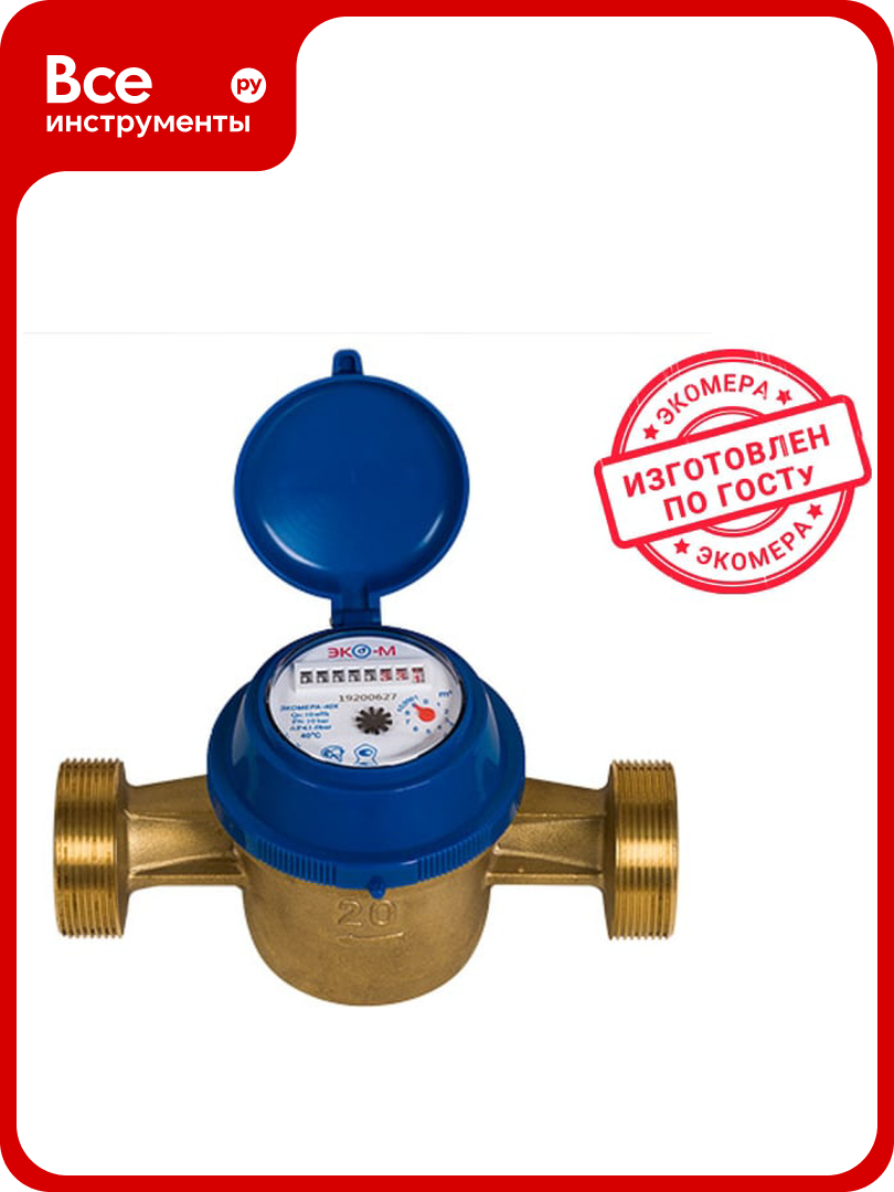 Счетчик воды ЭКО-М экомера - 40 одноструйный холодный Э-40ОХ-200-СК