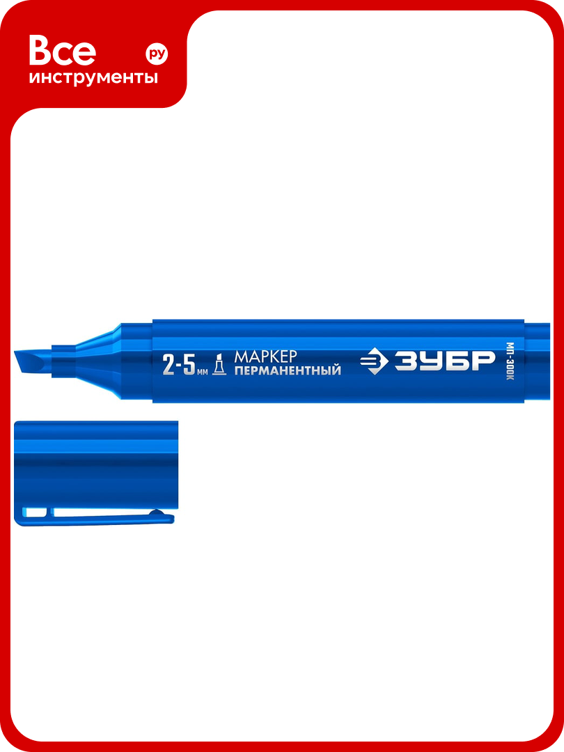 Перманентный маркер ЗУБР Профессионал МП-300К 2-5 мм, клиновидный, синий 06323-7