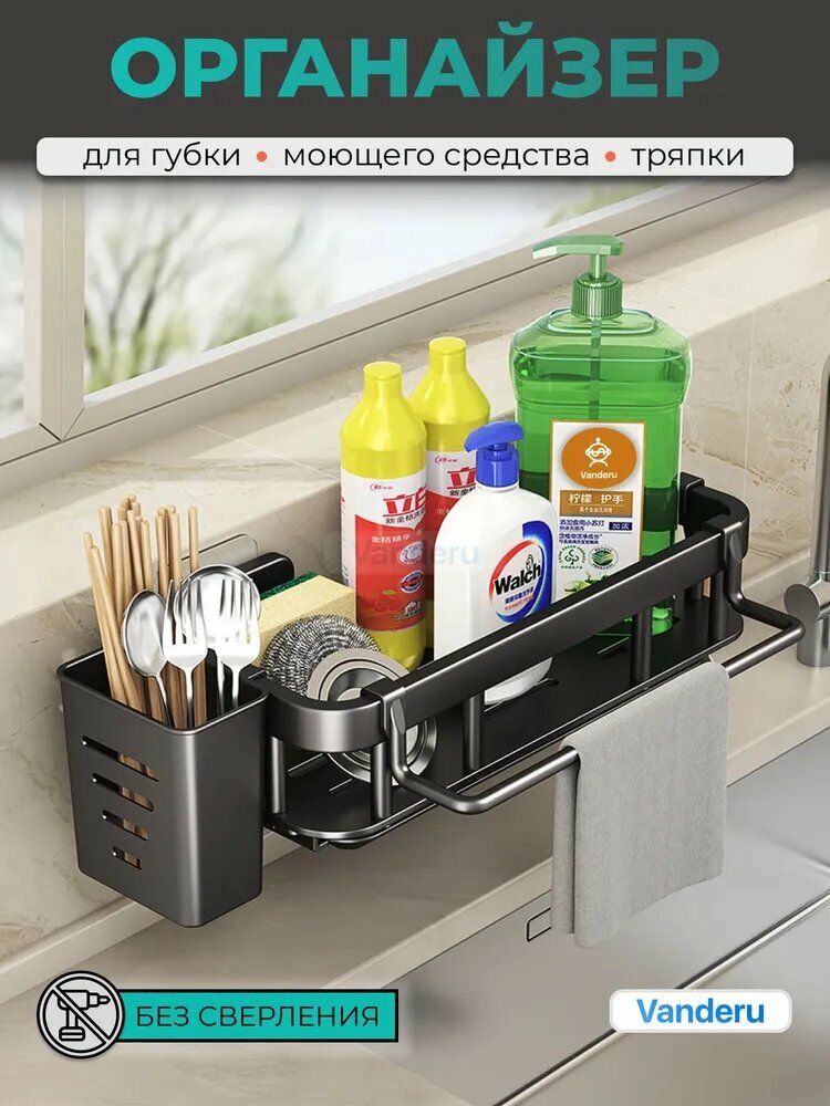 Vanderu Держатель кухонный для губки, мыла, для кухонной утвари, 29.5 см х 13.3 см х 6.7 см, 1 шт