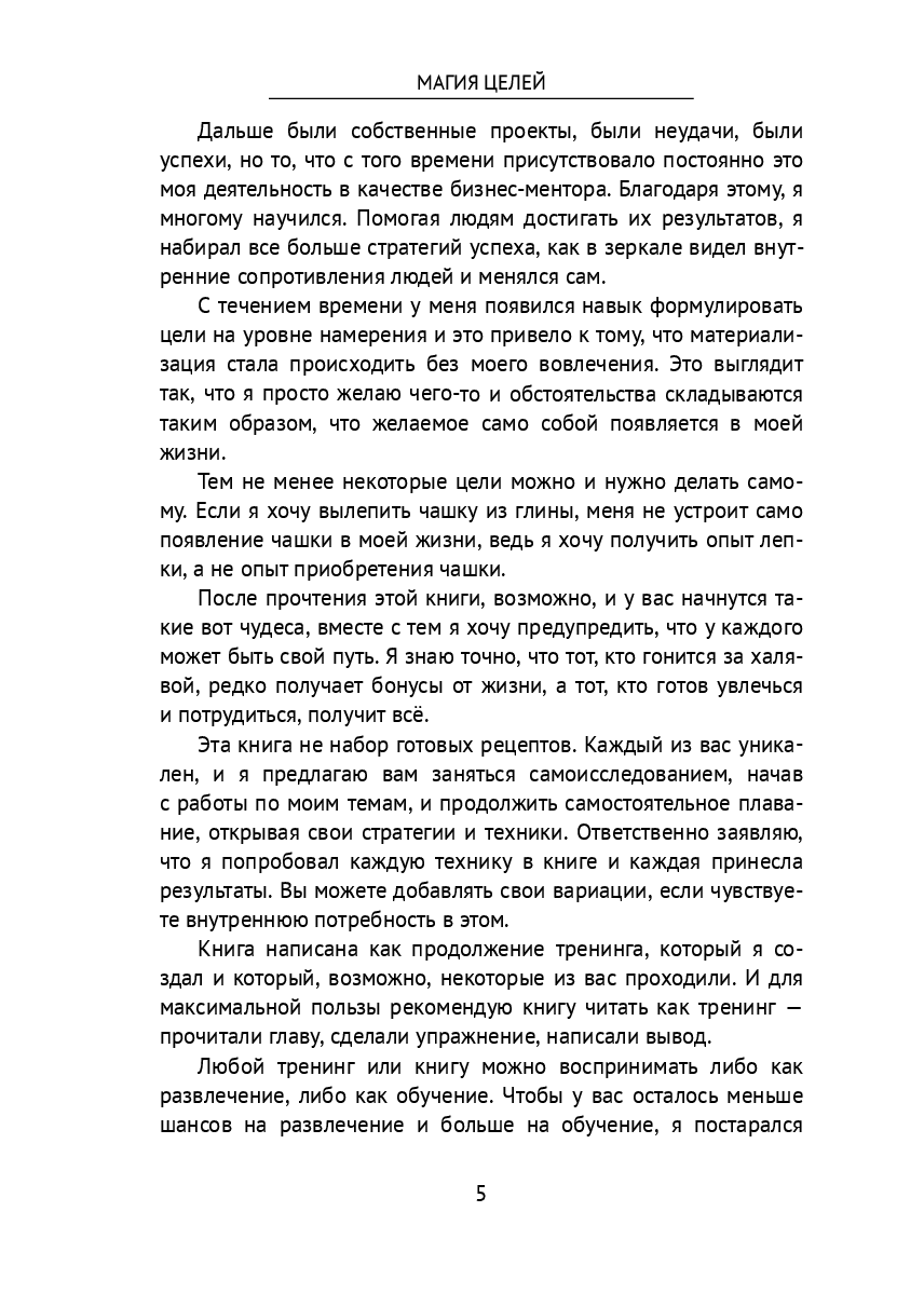 Магия целей — фото 1