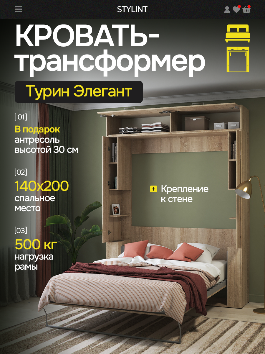 Шкаф кровать трансформер с креплением к стене, Stylint, Турин Элегант, 140х200, Дуб сонома,