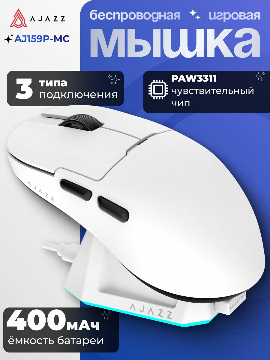 Серия AJAZZ AJ159P MC, игровая мышь для киберспорта, беспроводная легкая мышь с зарядной базой