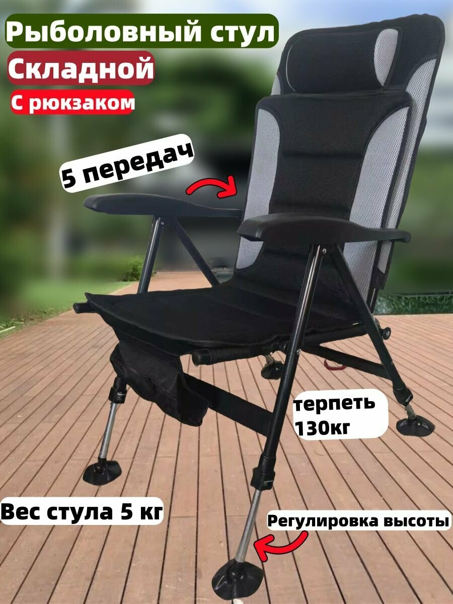 Кресло для рыбалки — фото 1