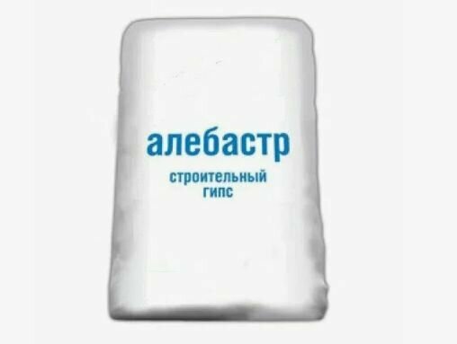 Алебастр 8 кг (гипс строительный)
