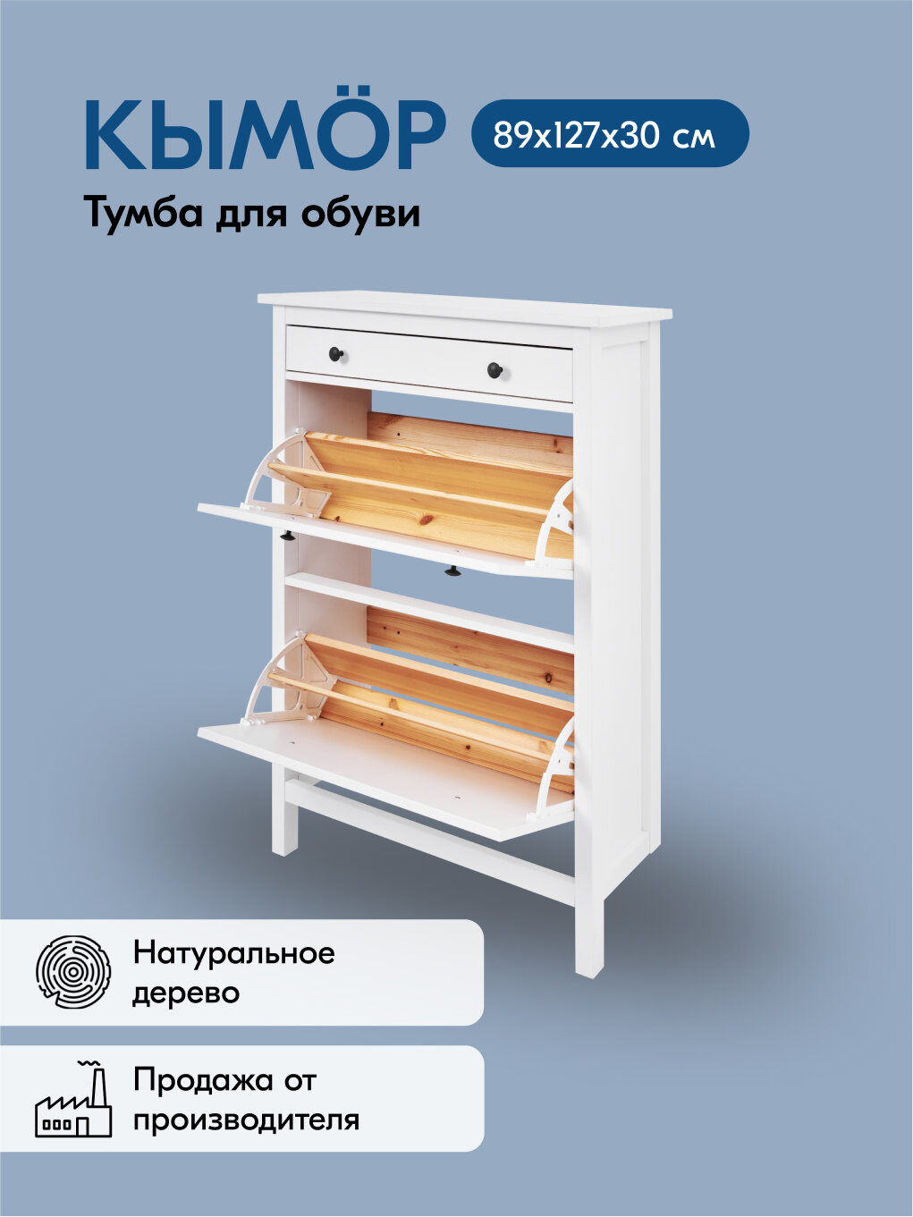 Тумба для обуви кымор 89х127х30, 2 отделения, ящик, цвет белый