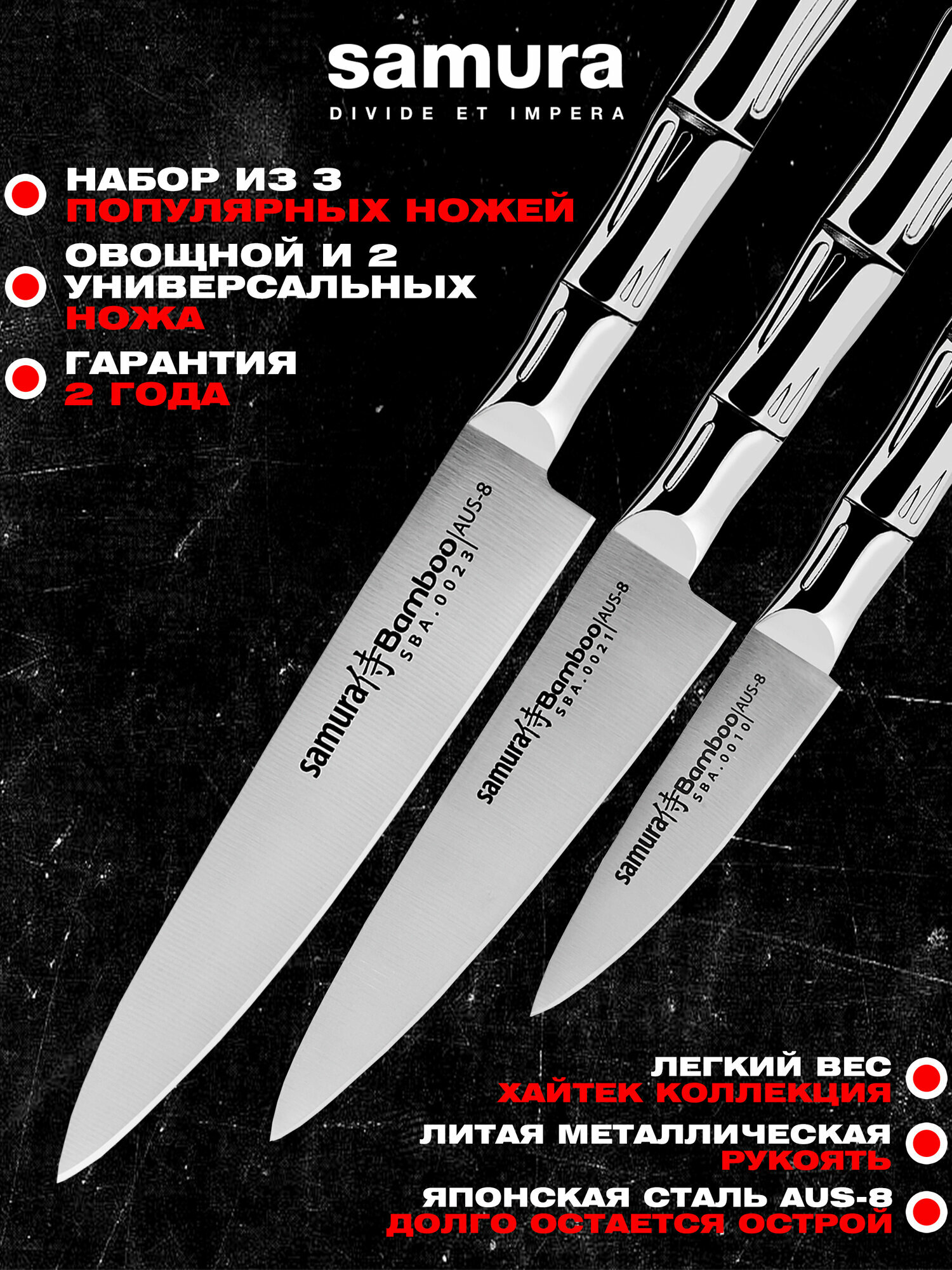 Набор кухонных ножей из 3шт. (овощной нож, универсальный нож, универсальный нож) Samura Bamboo, SBA-0200