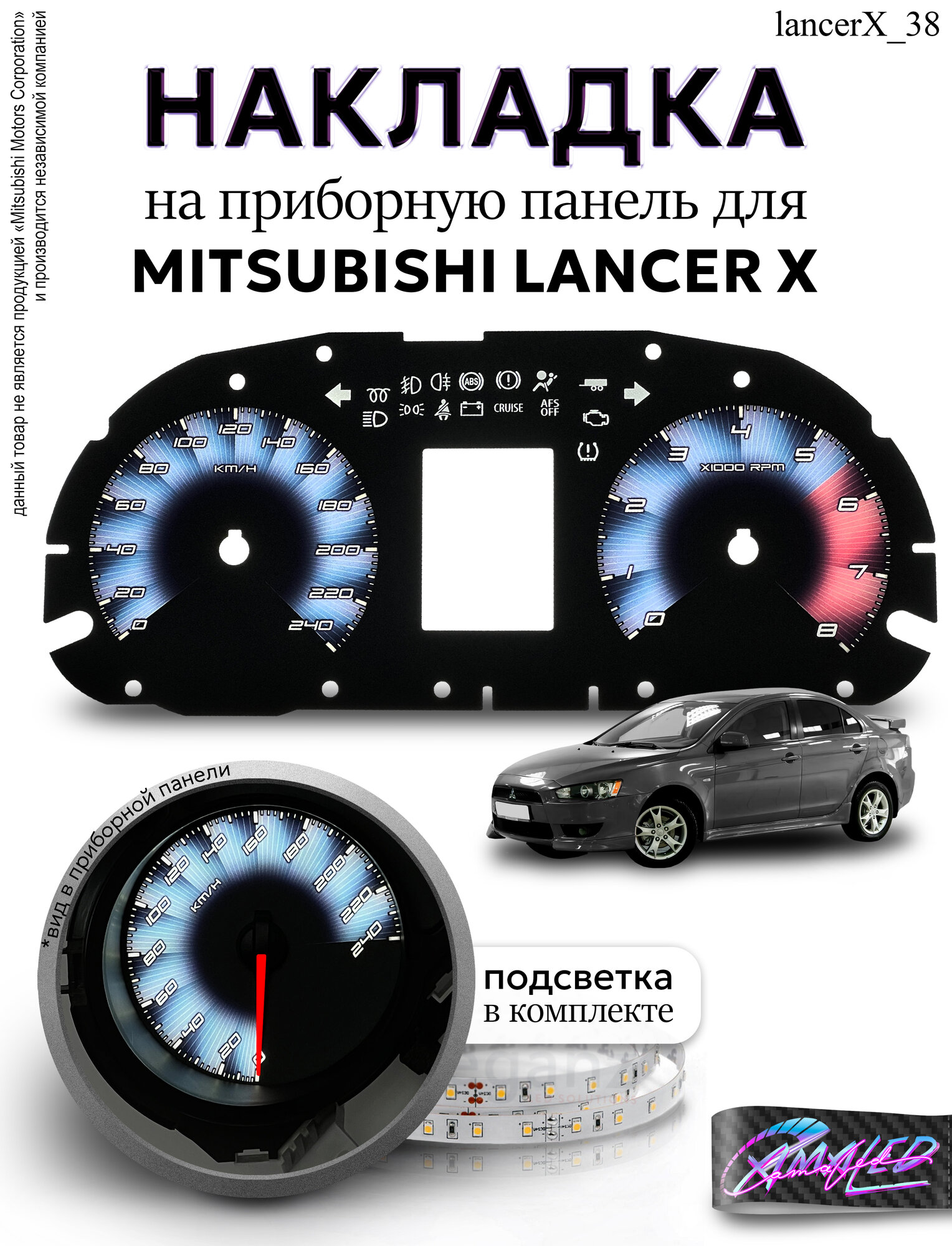 Шкала, Накладка на щиток приборов, приборную панель для Lancer 10 X Outlander