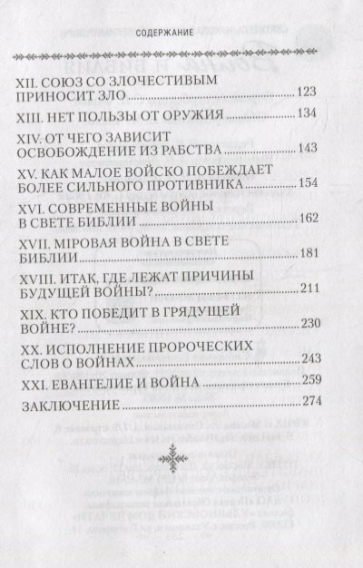 Война и Библия — фото 1