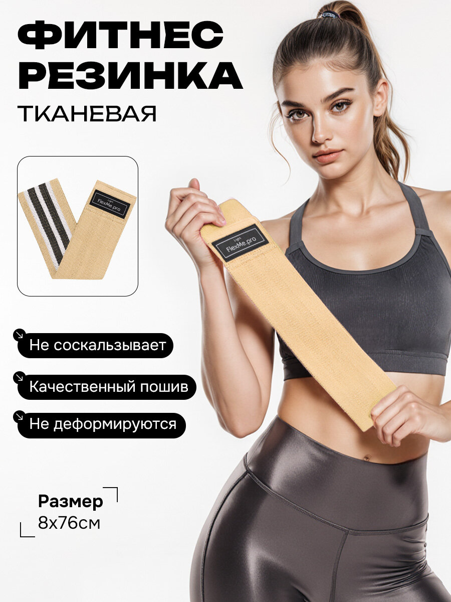 Резинка для фитнеса тканевая для спорта, йоги, пилатеса; 1 штука