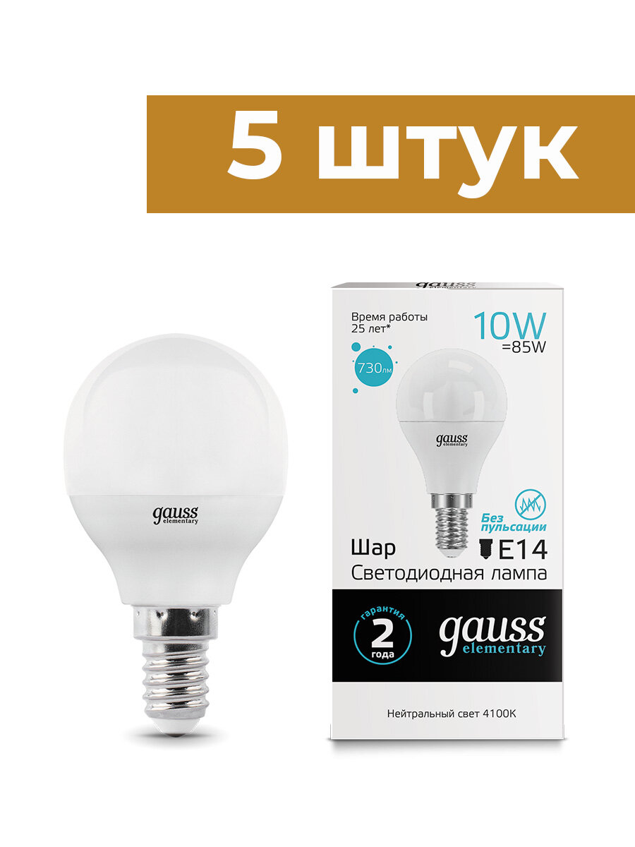Лампа Gauss Elementary Шар G45 E14 10W(730lm) 4100K 4K 86x45 матовая, пластик/алюминий 53120 - 5 штук
