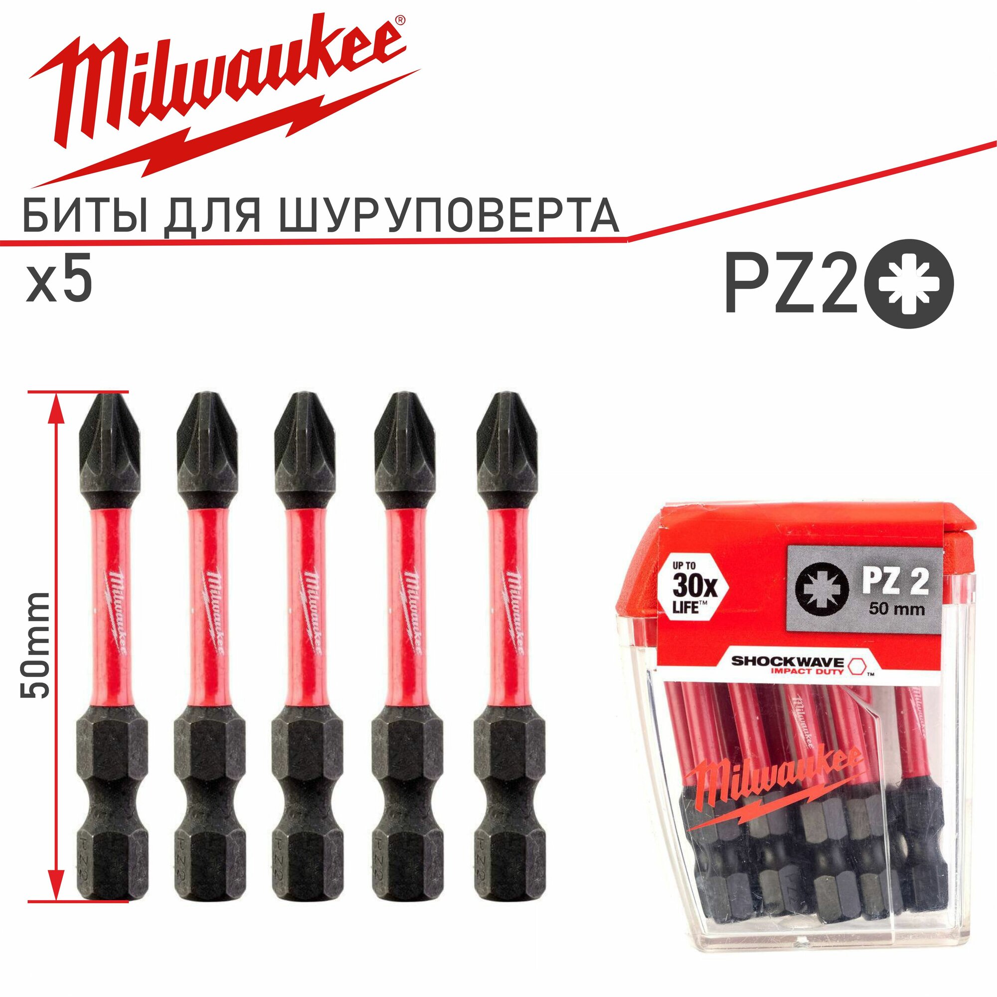 Набор Биты Ударные Milwaukee Shockwave Impact Duty PZ2 X 50mm. 5шт