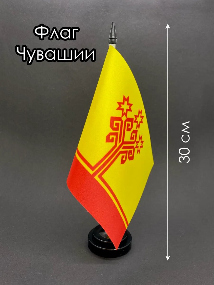 Чувашия. Настольный флаг на подставке