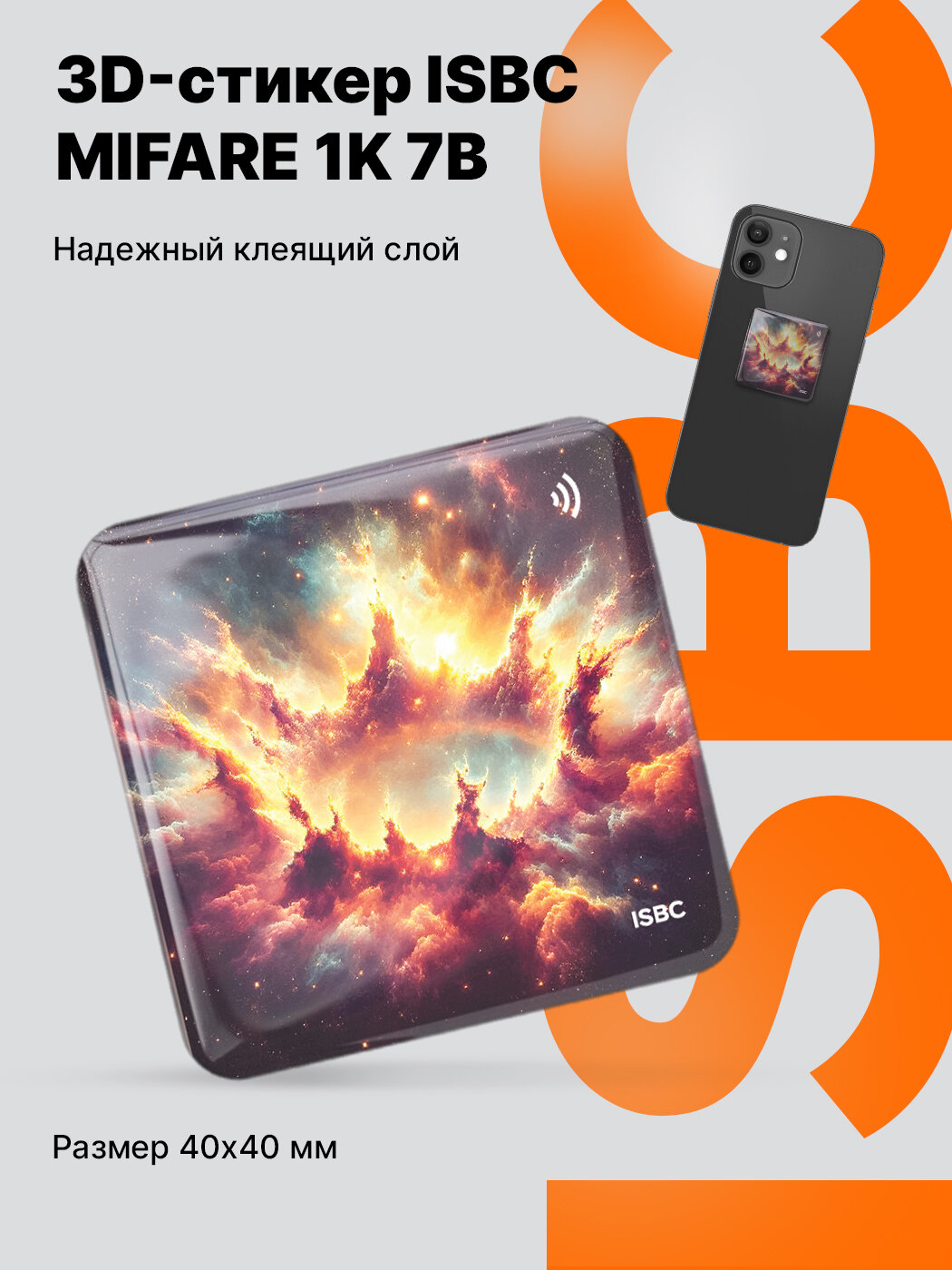 3D стикер MIFARE Classic 1K 7B ISBC для домофона и СКУД (наклейка с чипом), Корона