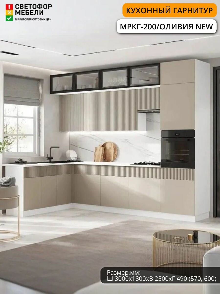 Угловая кухня Оливия МДФ/ЛДСП 3,0х1,8м белый/шарли мокко со столешницей левый