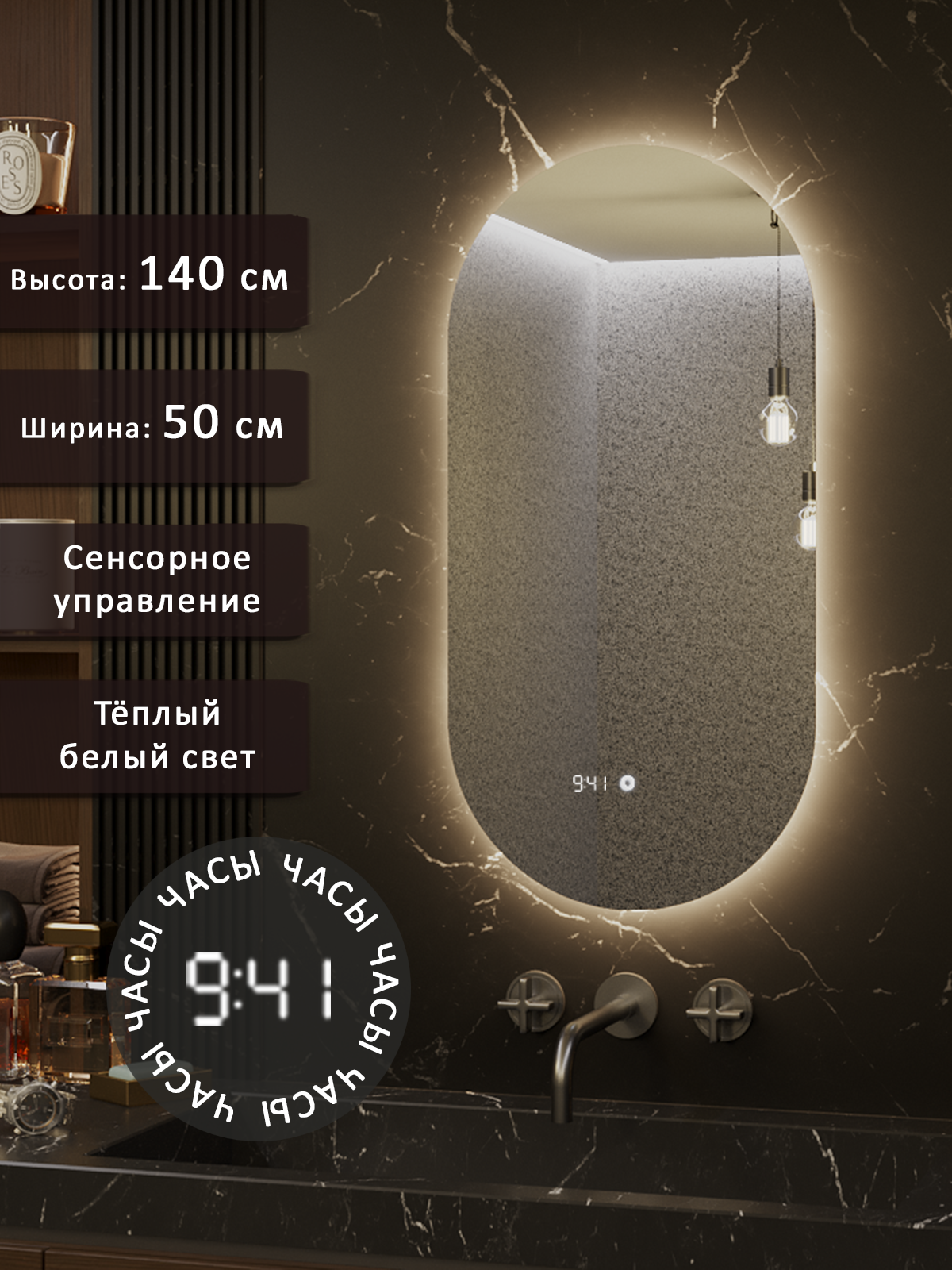 Зеркало настенное с подсветкой для ванной Alias Олимпия 140*50, тёплый свет, часы