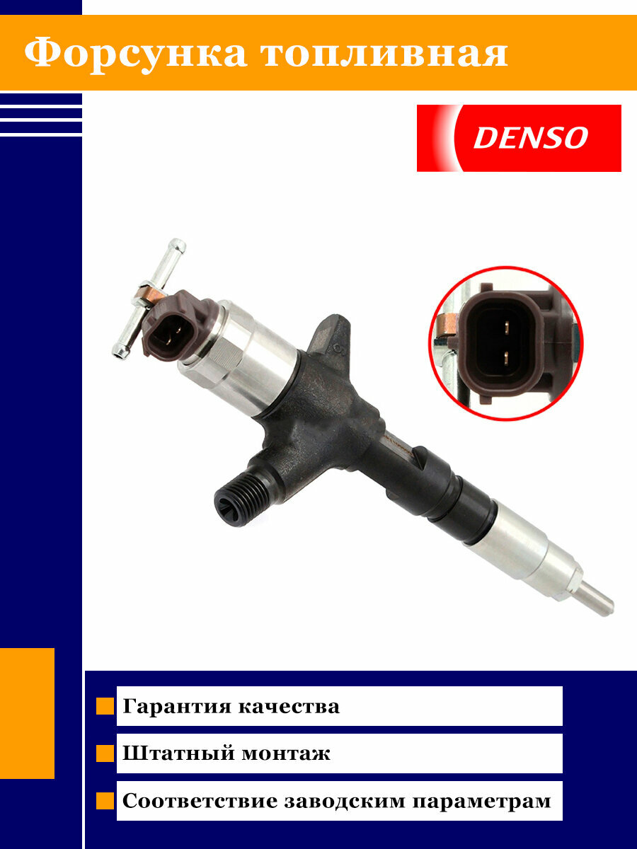 Форсунка топливная DENSO DCRI105550