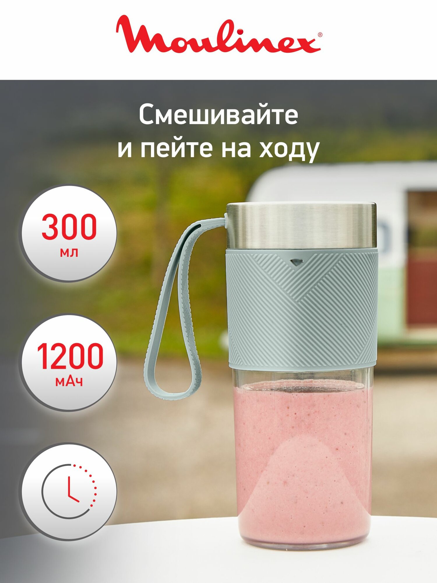 Портативный блендер Moulinex Lightmix LM1C0410 из тритана, 0,3 л, голубой