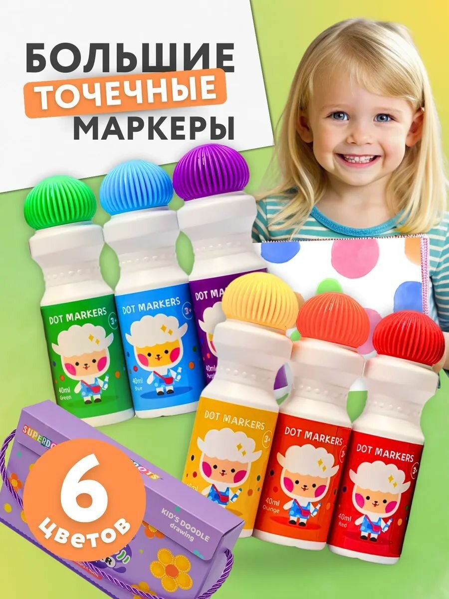 Набор из 3 больших цветных точечных маркеров для творчества и рисования на водной основе для мальчиков и девочек