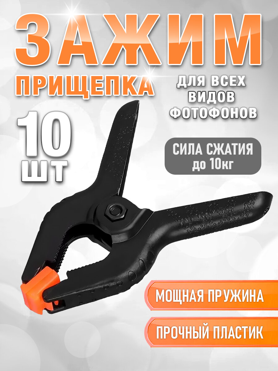 Зажим-прищепка, для баннера, держатель для фотофона, чёрный, 10шт