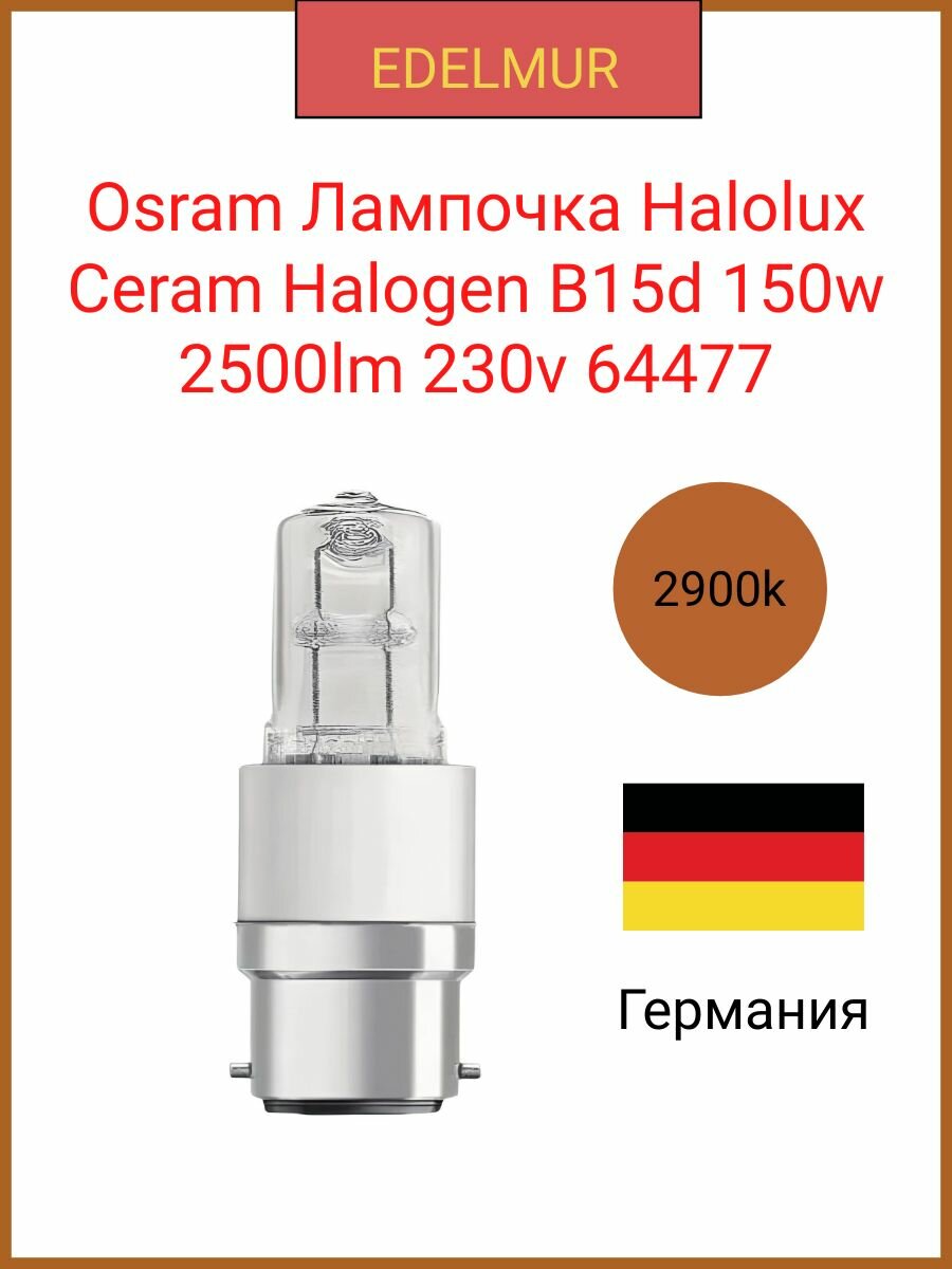Osram Лампочка Halolux Ceram Halogen B15d 150w 2500lm 230v 64477